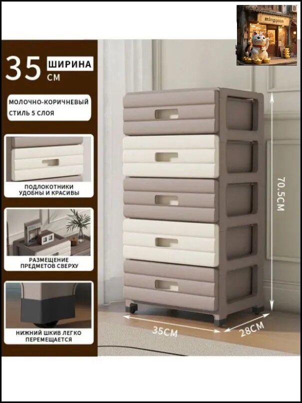 Комод, 35х26x70.5 см