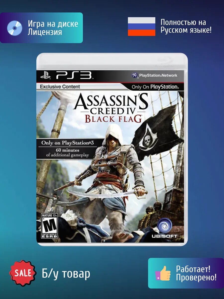(PS3) Assassin's Creed 4: Черный Флаг (Black Flag)