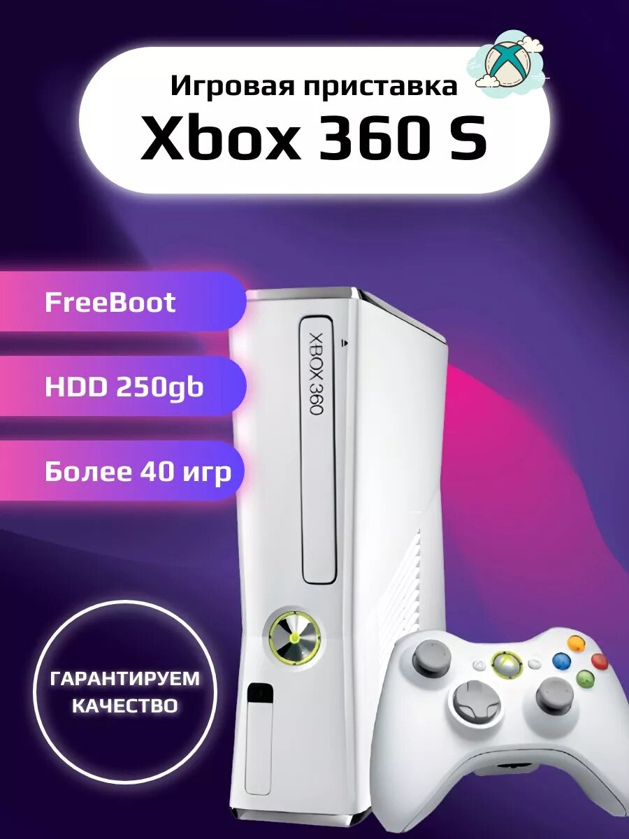 Xbox 360 S 250 ГБ HDD, 40 игр, белый (б.у)