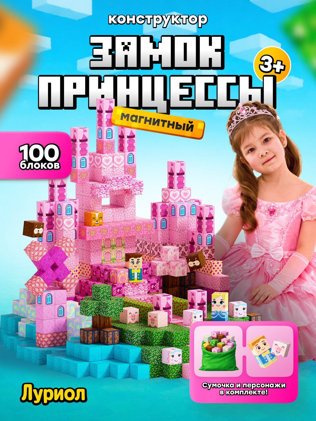 Магнитный конструктор Minecraft "Замок" для девочек, 100 деталей