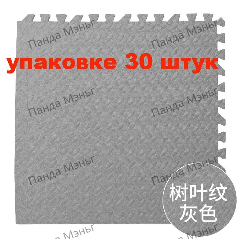 В упаковке 30 штук Большой спортивный коврик-пазл 30x30x1 см, Безопасный пол для ползания малыша, Бесшовный детский мат