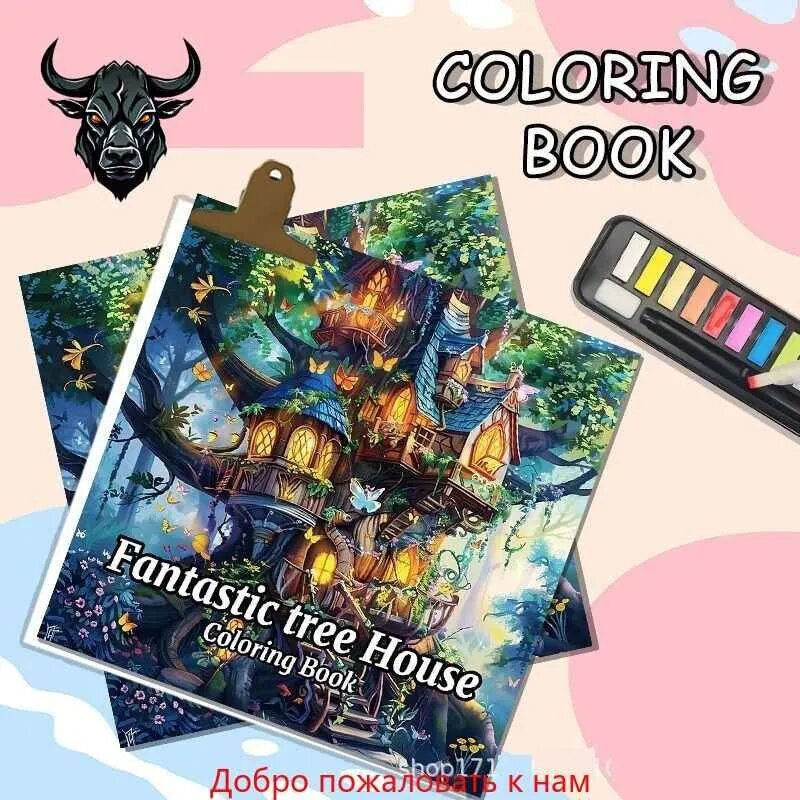 Фантастическая книжка-раскраска для взрослых "Домик на дереве"