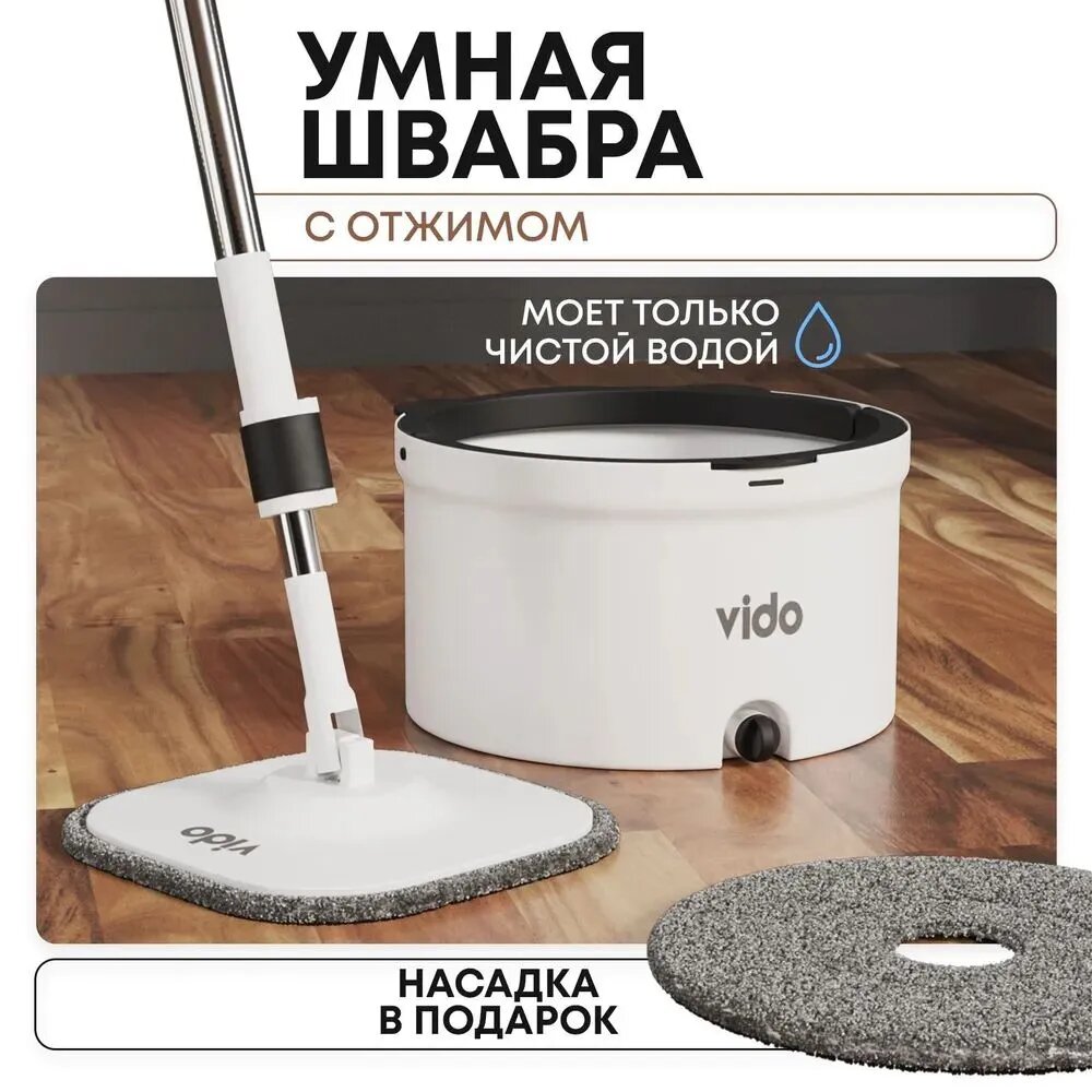 Умная швабра с отжимом Vido, белого цвета, плоский моп из микрофибры