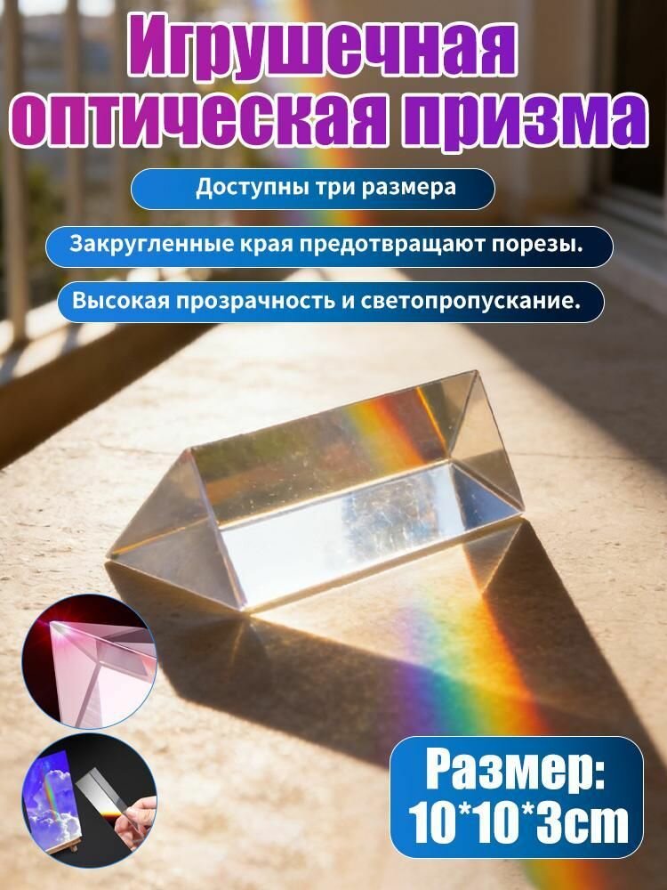 Подарочный набор Призма физической оптики