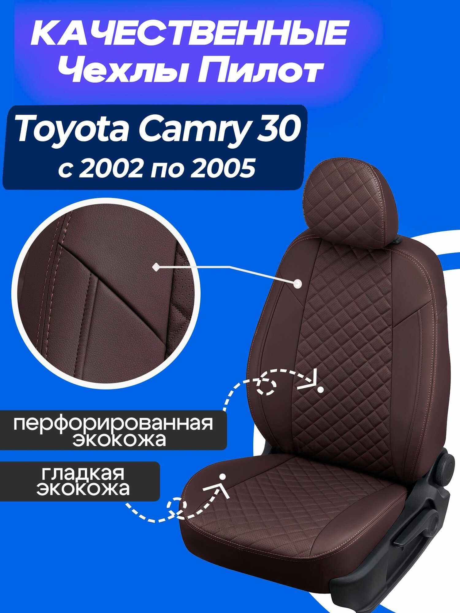 Чехлы на Камри 30 2002-2005, Чехлы экокожа Тойота Камри 30 2002 2003 2004 2005 года