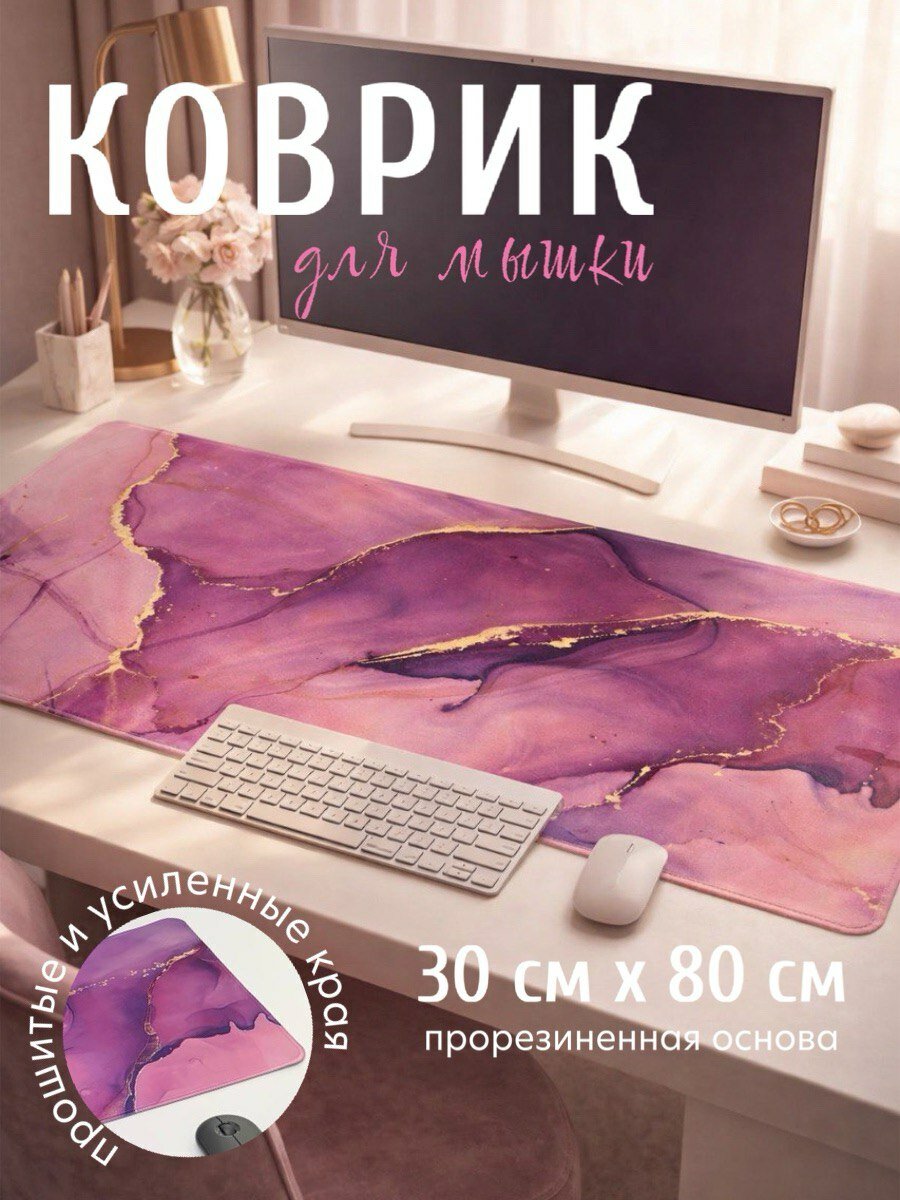 Коврик для мышки Фиолетовый Мрамор
