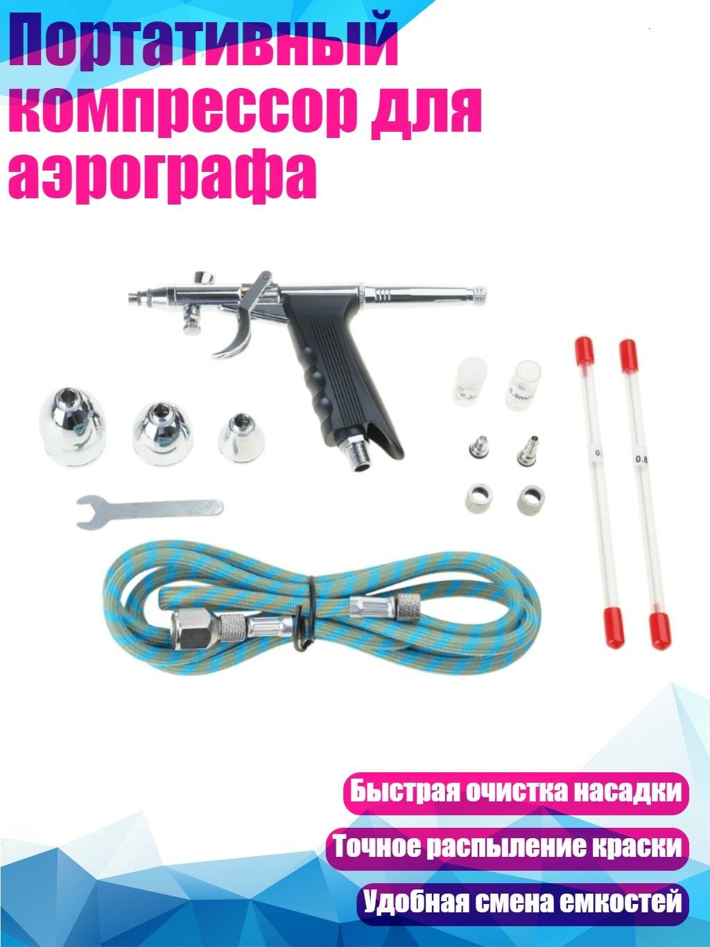 Портативный компрессор для аэрографа
