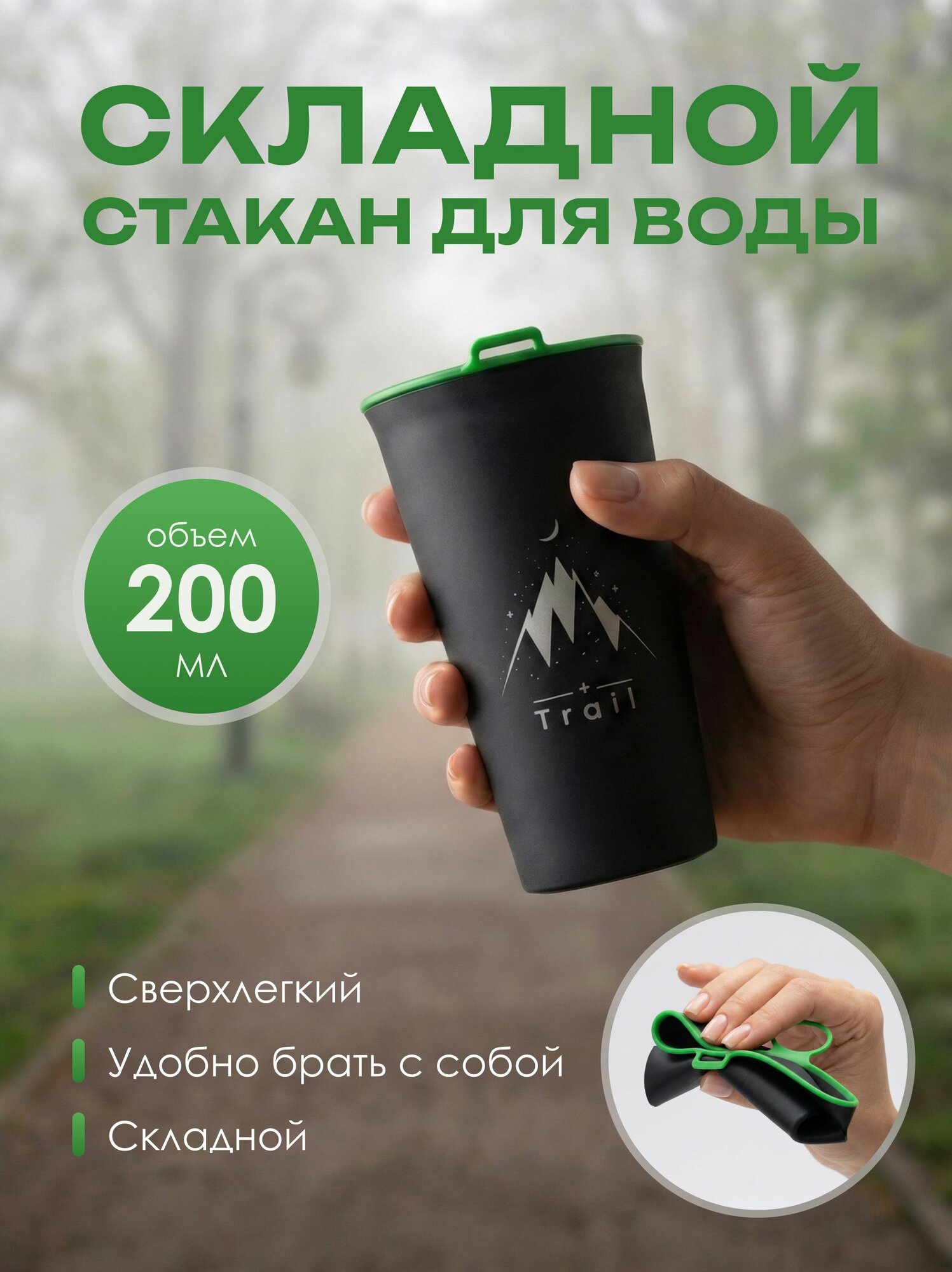 Складной силиконовый стакан для воды 200 мл