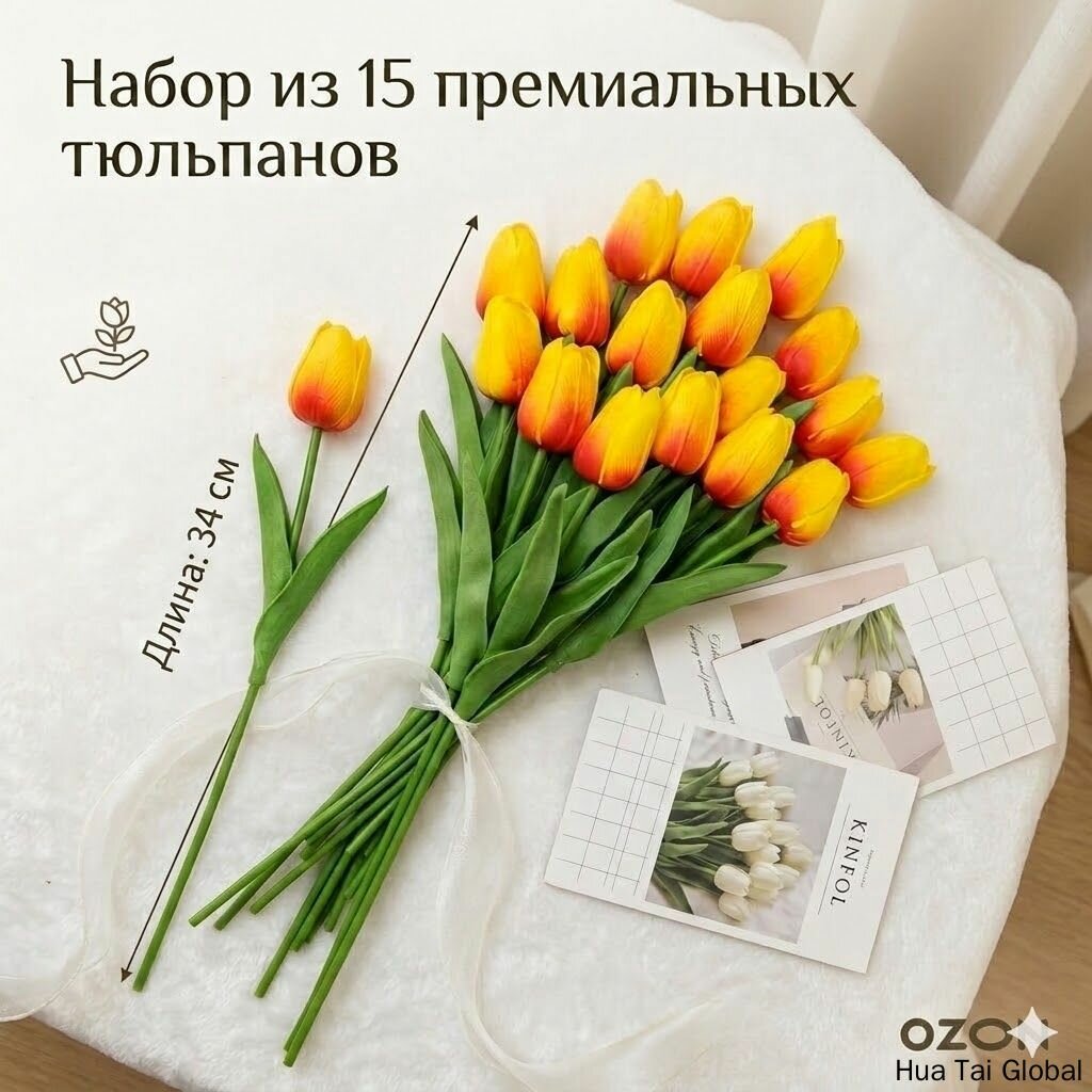 Искусственные декоративные цветы: силиконовые тюльпаны, 15 стеблей, диаметр 34 см, оранжево-красные.
