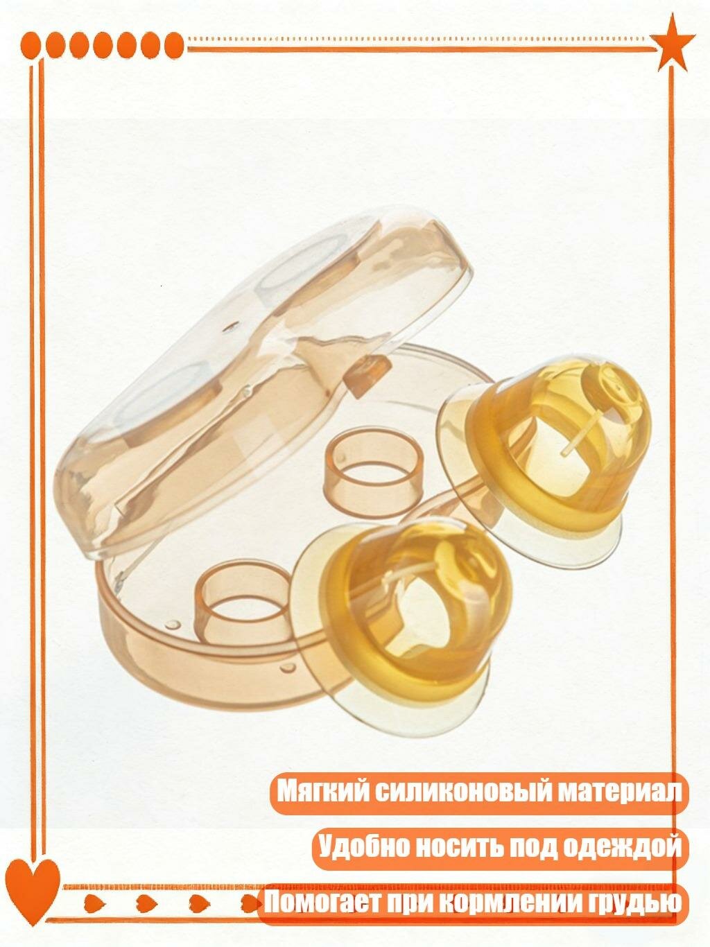 Корректор сосков для грудного вскармливания