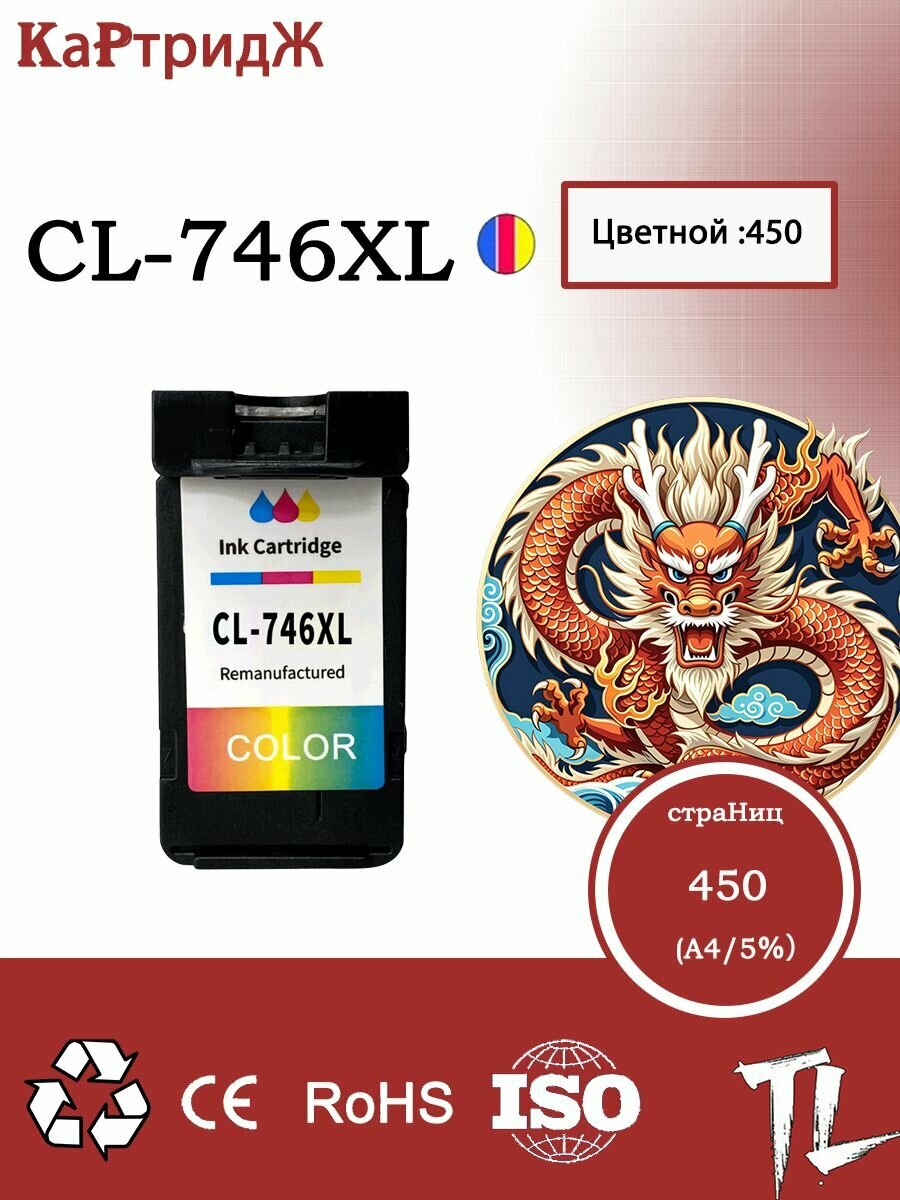 Комплект картриджей совместимый картридж TL PG745 / CL746 для Canon PG-745 XL / CL-746 XL для Canon Pixma MG2470 MG2570 MG2970 MX497 MG3070 MG3077 TS3170 TR4570 TS3370 TS307 (1/Черный ,1/Цветной), совместимый, Набор CMY, 1 шт для струйной п