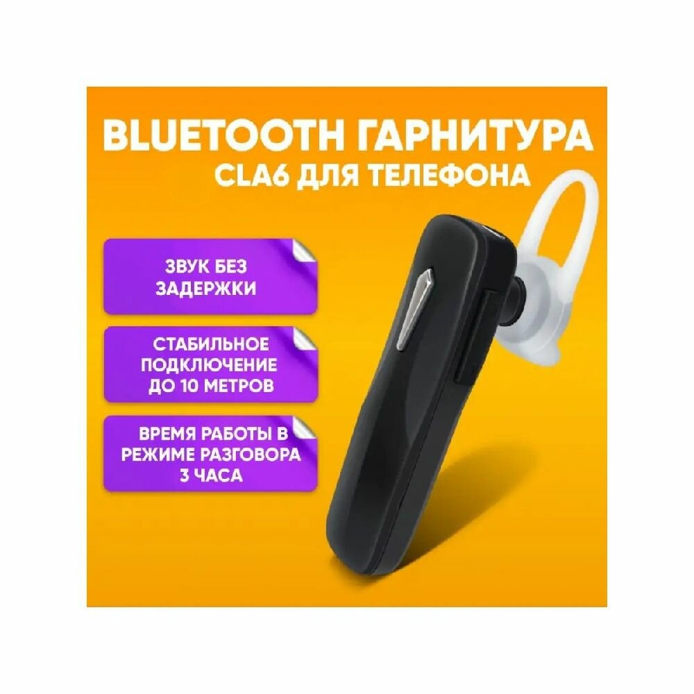 Беспроводная bluetooth гарнитура для авто с микрофоном , черный