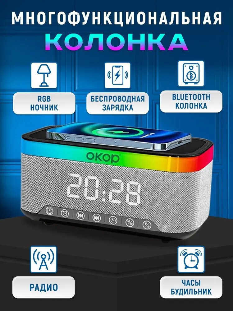 Беспроводная колонка-часы, RGB светильник, ночник Bluetooth с беспроводной зарядкой