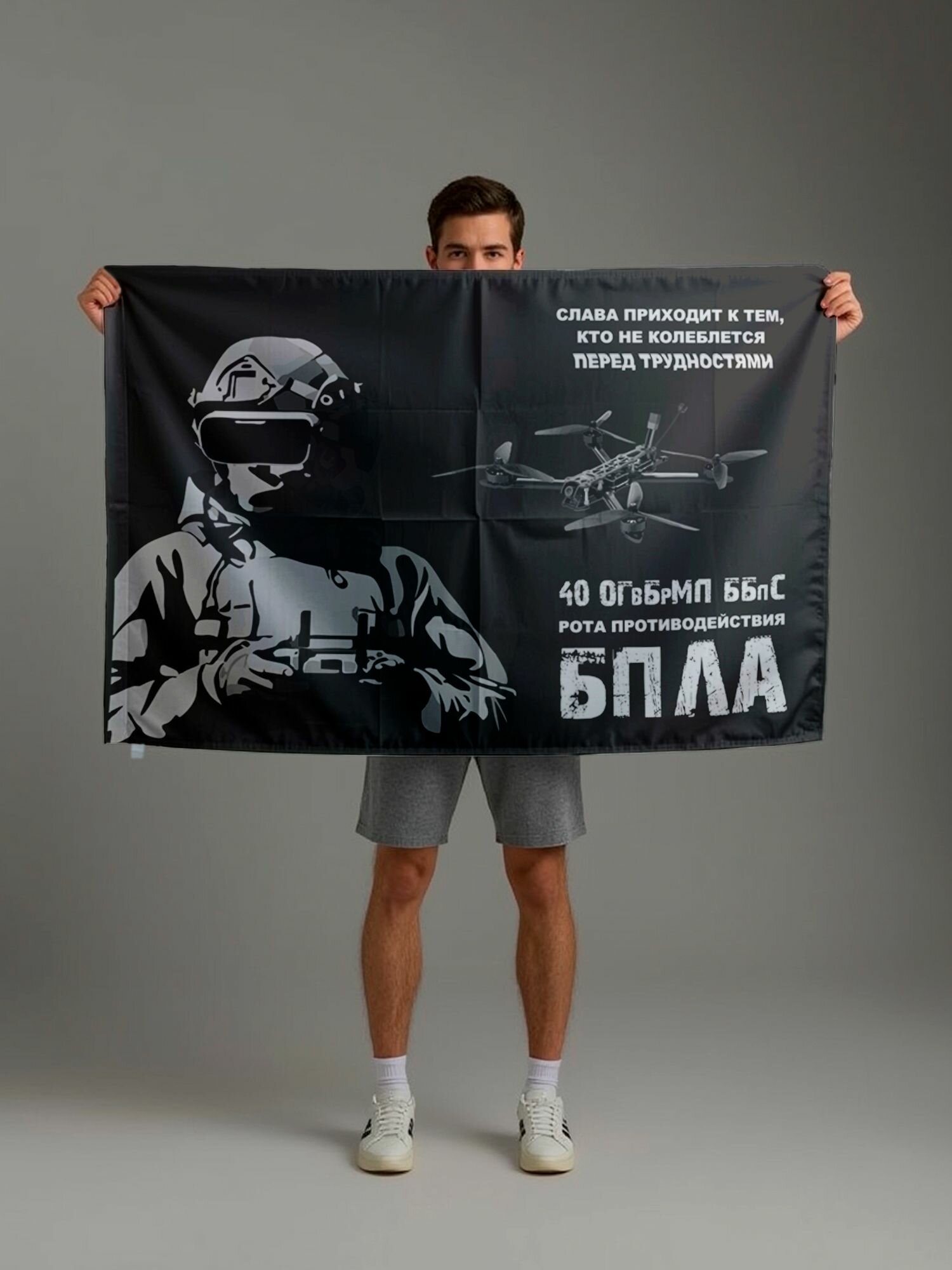 Флаг 40 ОГвБрМП ББпС рота противодействия БпЛА, 70х105 см на шёлке для ручного древка