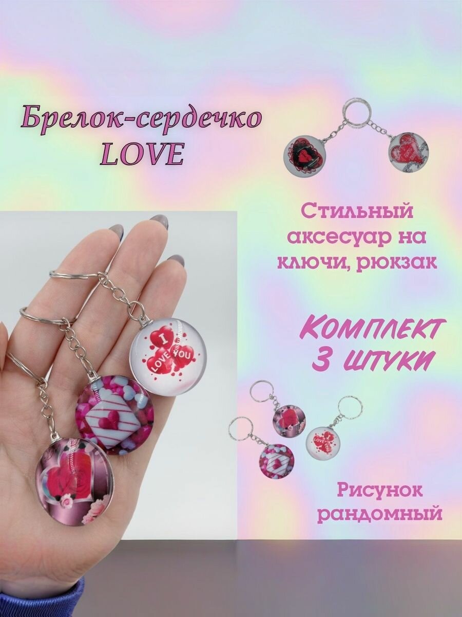 Брелок