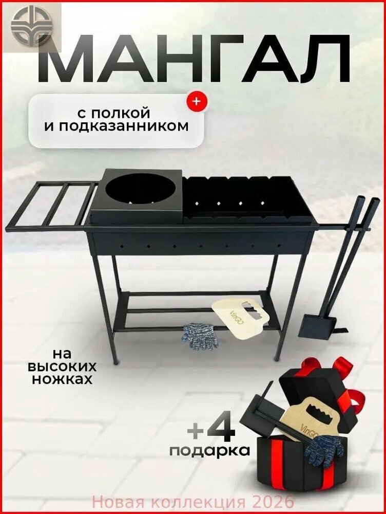 Мангал Разборный 108 см х 34 см х 76 см