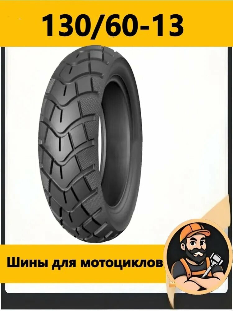 Мотошины KNOW EASY A2 130/60-13 R 44K для мототехники, задняя ось, радиальные