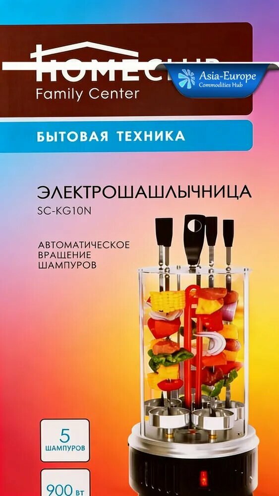 Домашняя электрошашлычница HOMECLUB SC-KG10N/YS-KR01A, 5 шампуров / Электрическая шашлычница / Барбекюшница