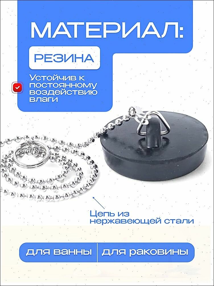 Пробка для ванны и раковины, с металлической цепочкой / заглушка для ванной. Сливная пробка резиновая. Диаметр 45 мм. Цвет черный