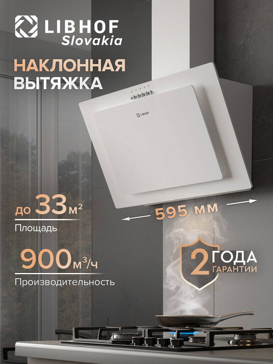 Вытяжка кухонная наклонная Libhof LV-6360 white / тройной алюминиевый жировой фильтр / механическое управление