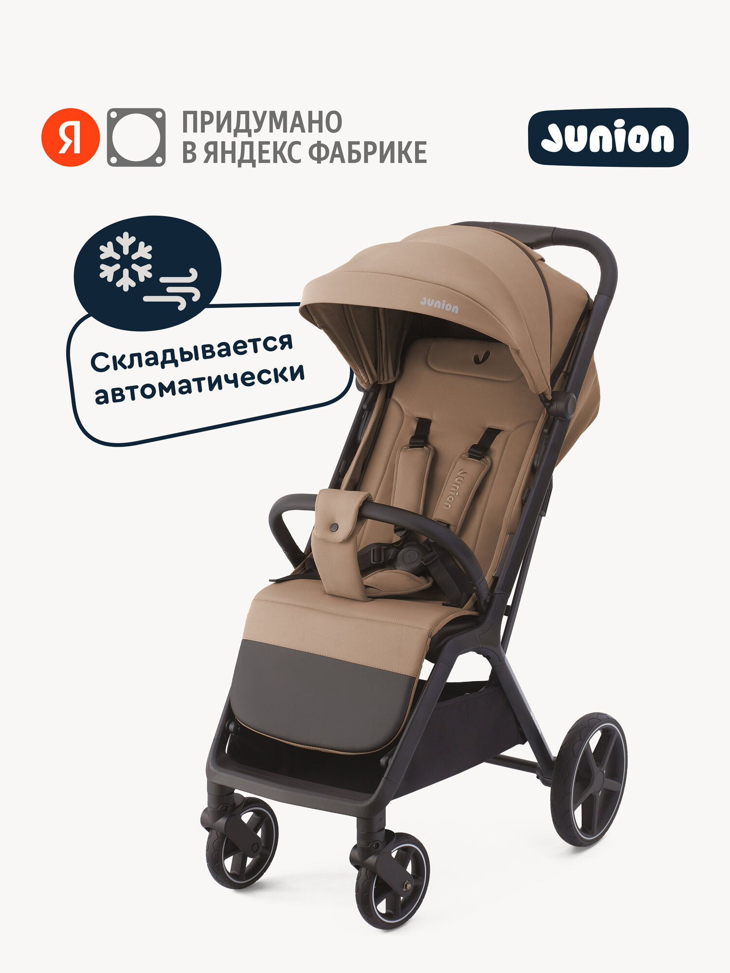 Коляска прогулочная компактная всесезонная Junion Loffy, цвет бежевый