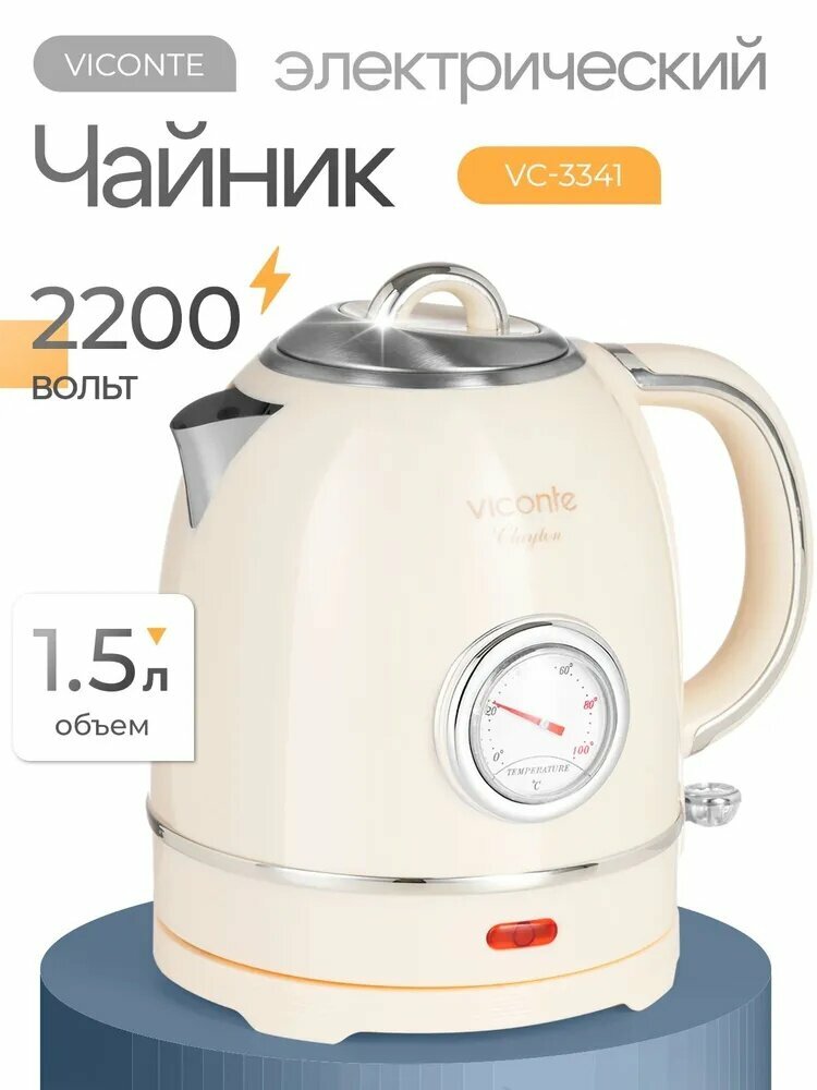 Viconte Электрический чайник qIvh_2770694545-LEci, бежевый, кремовый