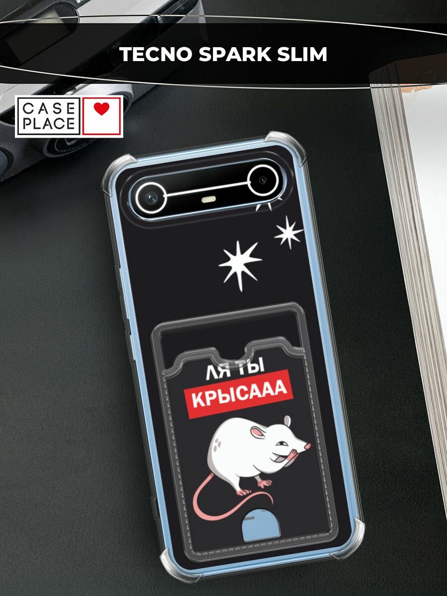 Чехол на Tecno Spark Slim (Текно Спарк Слим) с картой и принтом Ля ты крыса