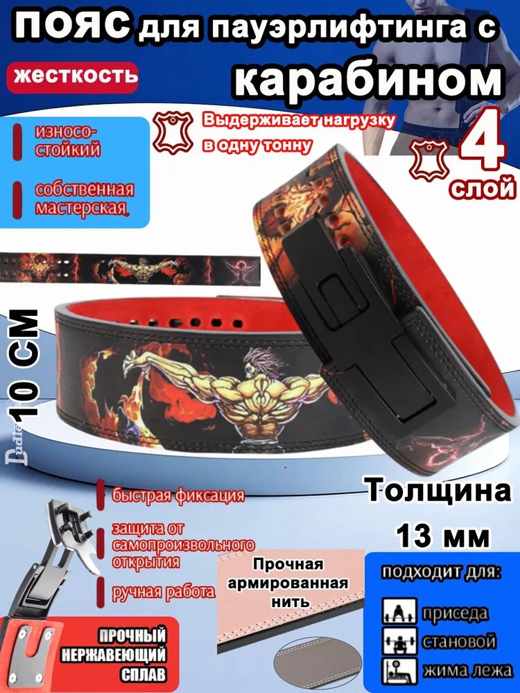 Пояс для тяжелой атлетики с карабином L из натуральной кожи для пауэрлифтинга
