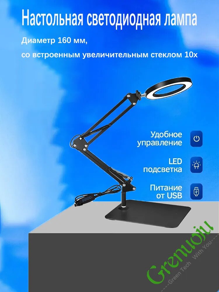 Настольная светодиодная лампа-лупа 10x, диаметр 160 мм, гибкая конструкция, питание от USB, для ремонта электроники