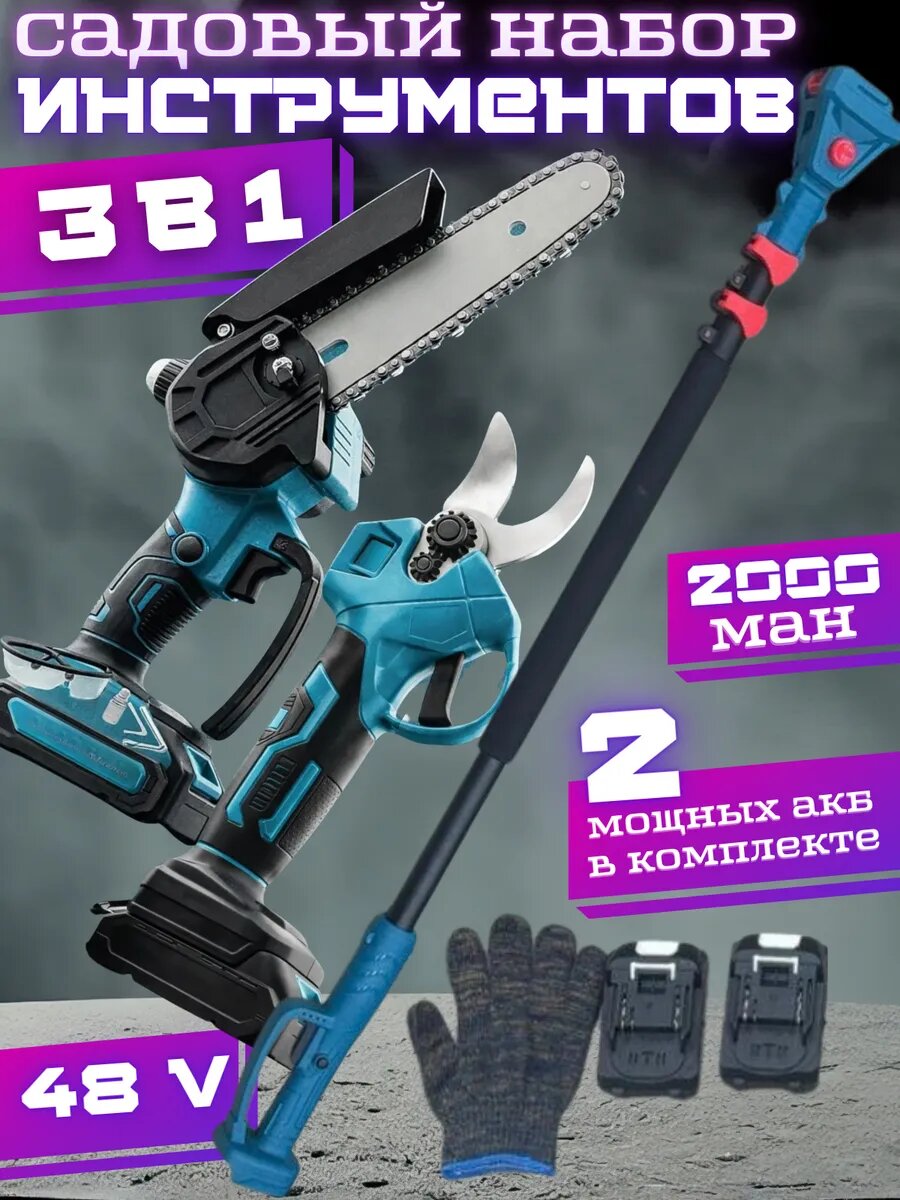 Электрический высоторез-секатор, с удлинителем, сталь, Li-ion, 48В