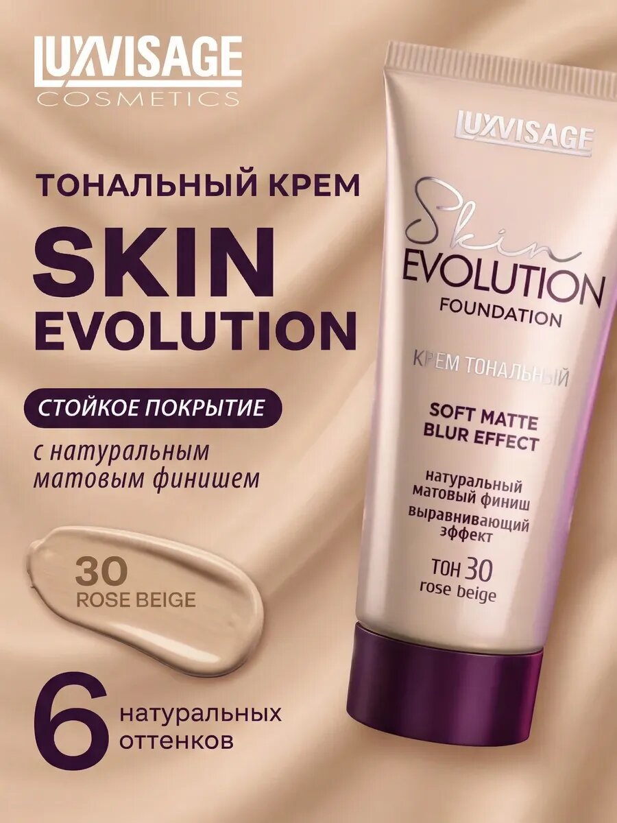 Тональный крем для лица Skin Evolution матирующий