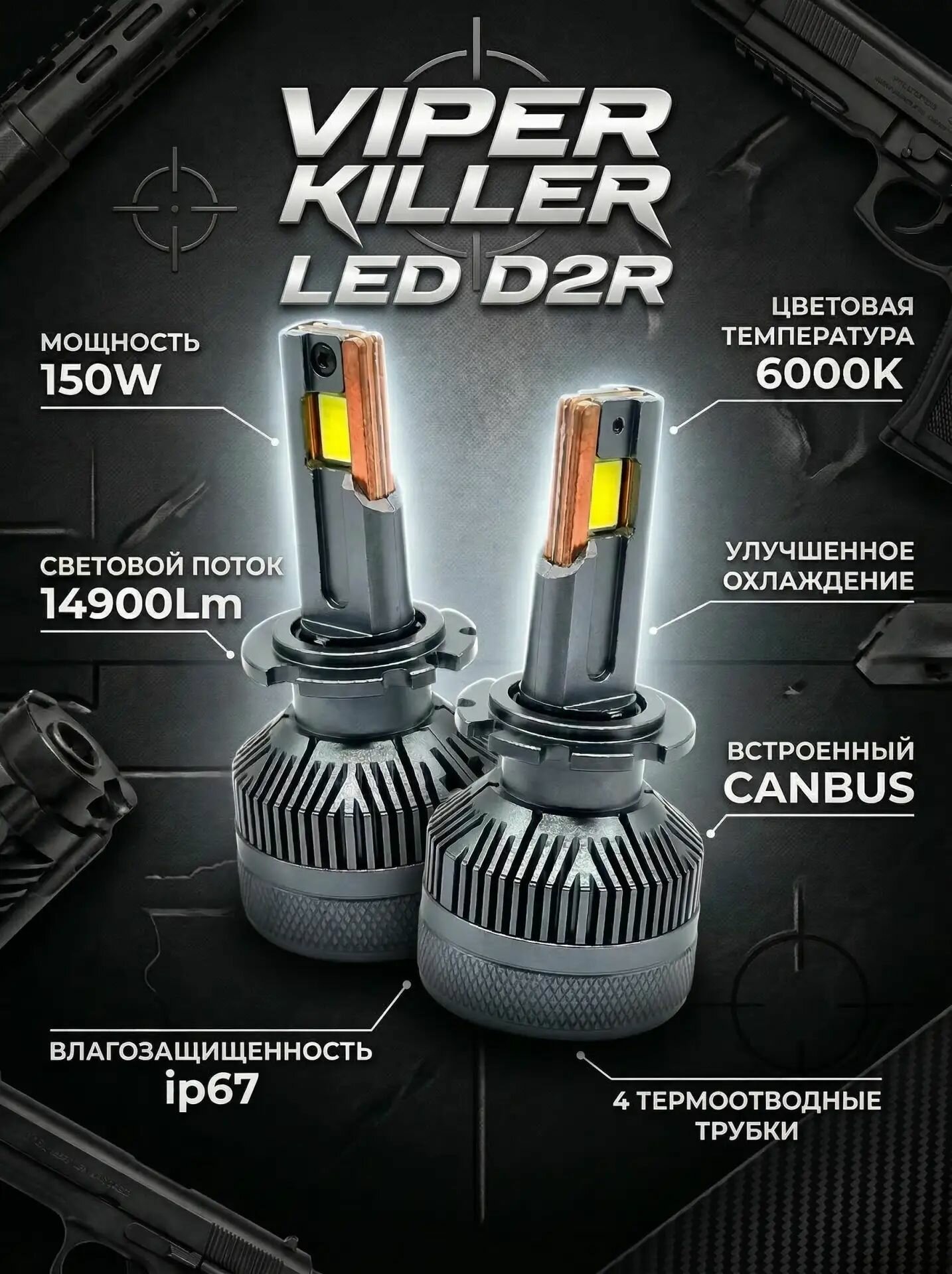 Светодиодные лампы D2R для Lexus RX 1997-2003 / Лексус - VIPER KILLER CASE 150W - 9-36V - 6000K / LED лампочки Д2Р