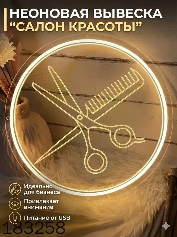 Эксклюзивная неоновая вывеска Salon 30x30 см с LED подсветкой и ножницами, предназначенная для парикмахерских и салонов красоты, изготавливается из влагостойкого акрила и комплектуется