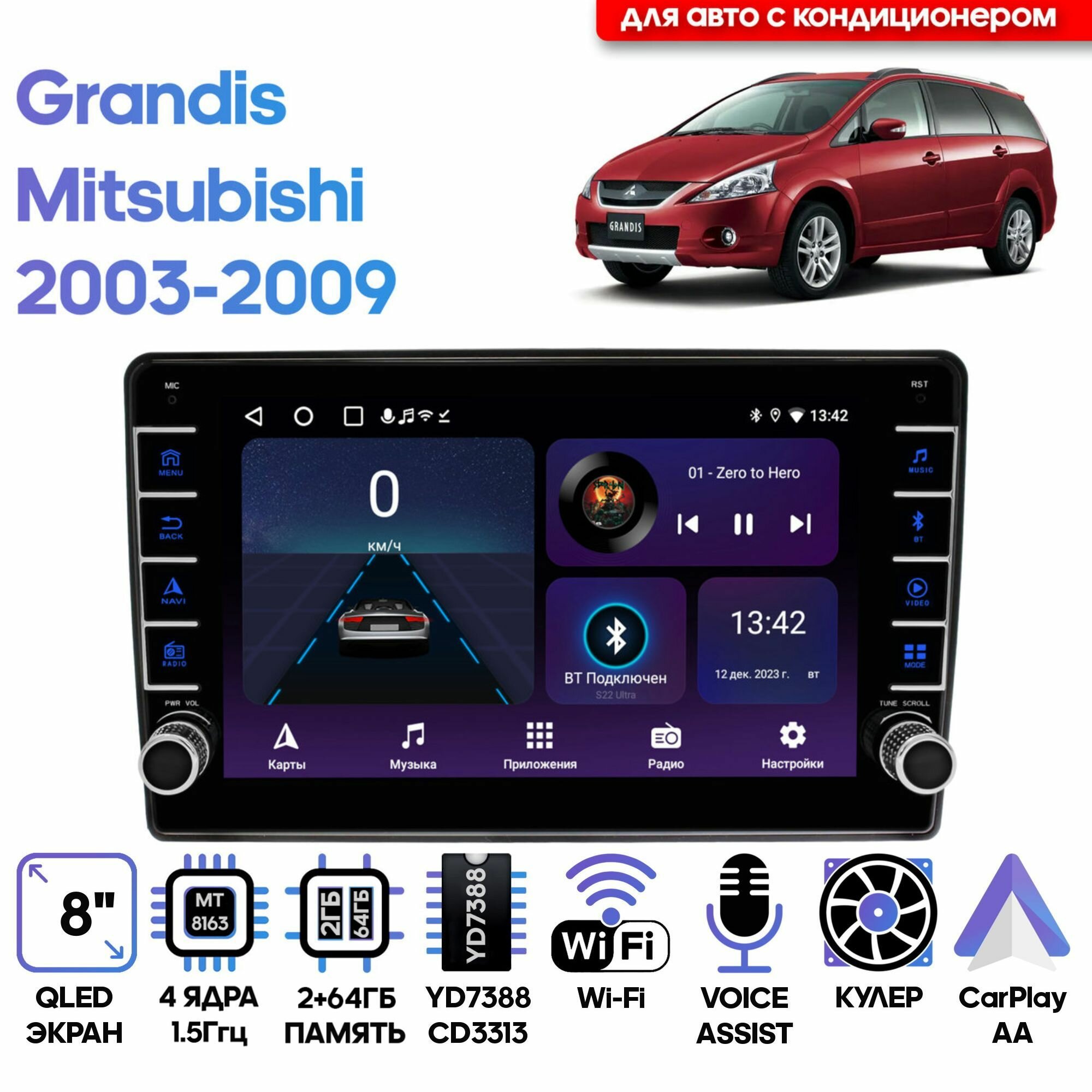 Магнитола Mitsubishi Grandis 2003-2009 / 8 дюймов, 2/64GB, 4 ядра, Wi-Fi, Android 9 / Wide Media