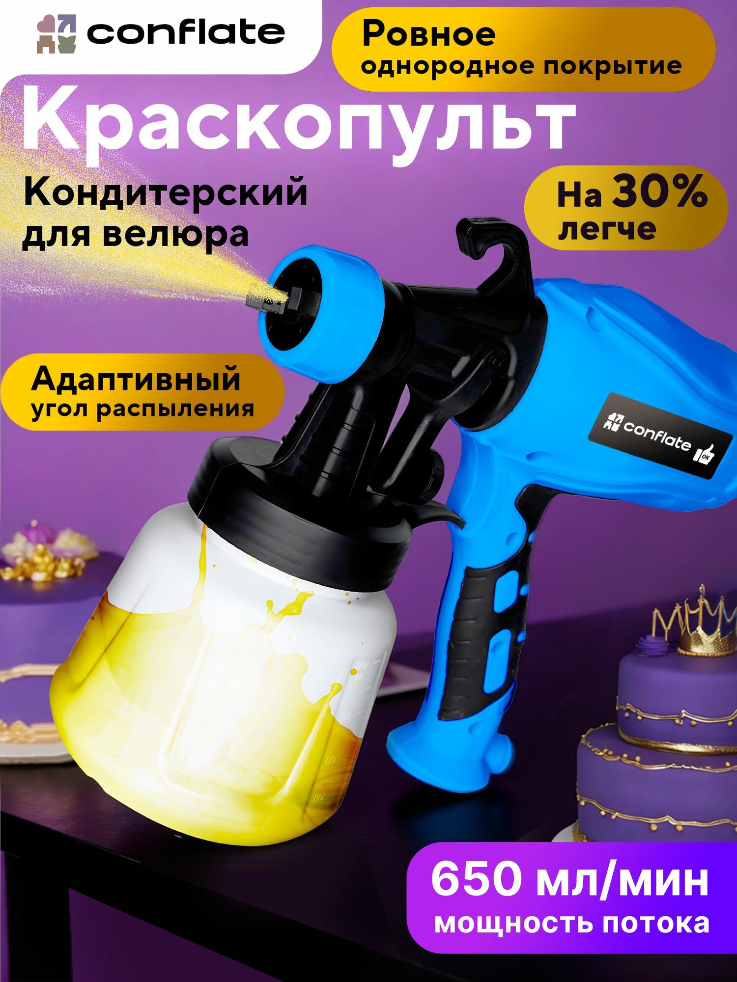 Электрический краскопульт