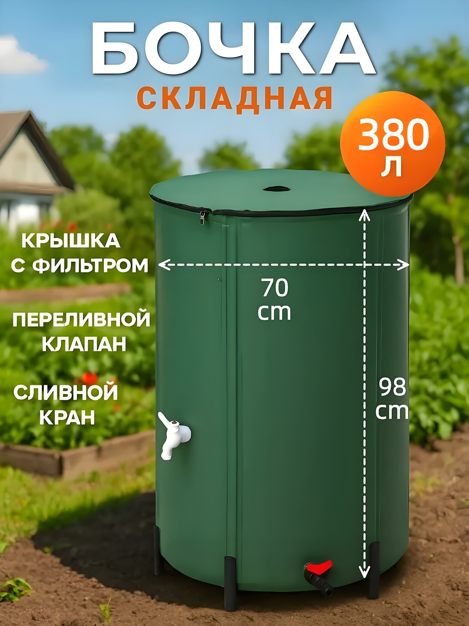 Переносное складное садовое ведро большой емкости объемом 380 литров