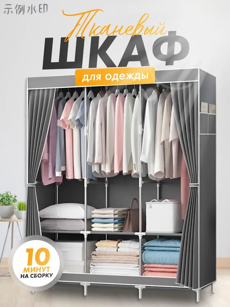 Шкаф складной 130х45х175 см