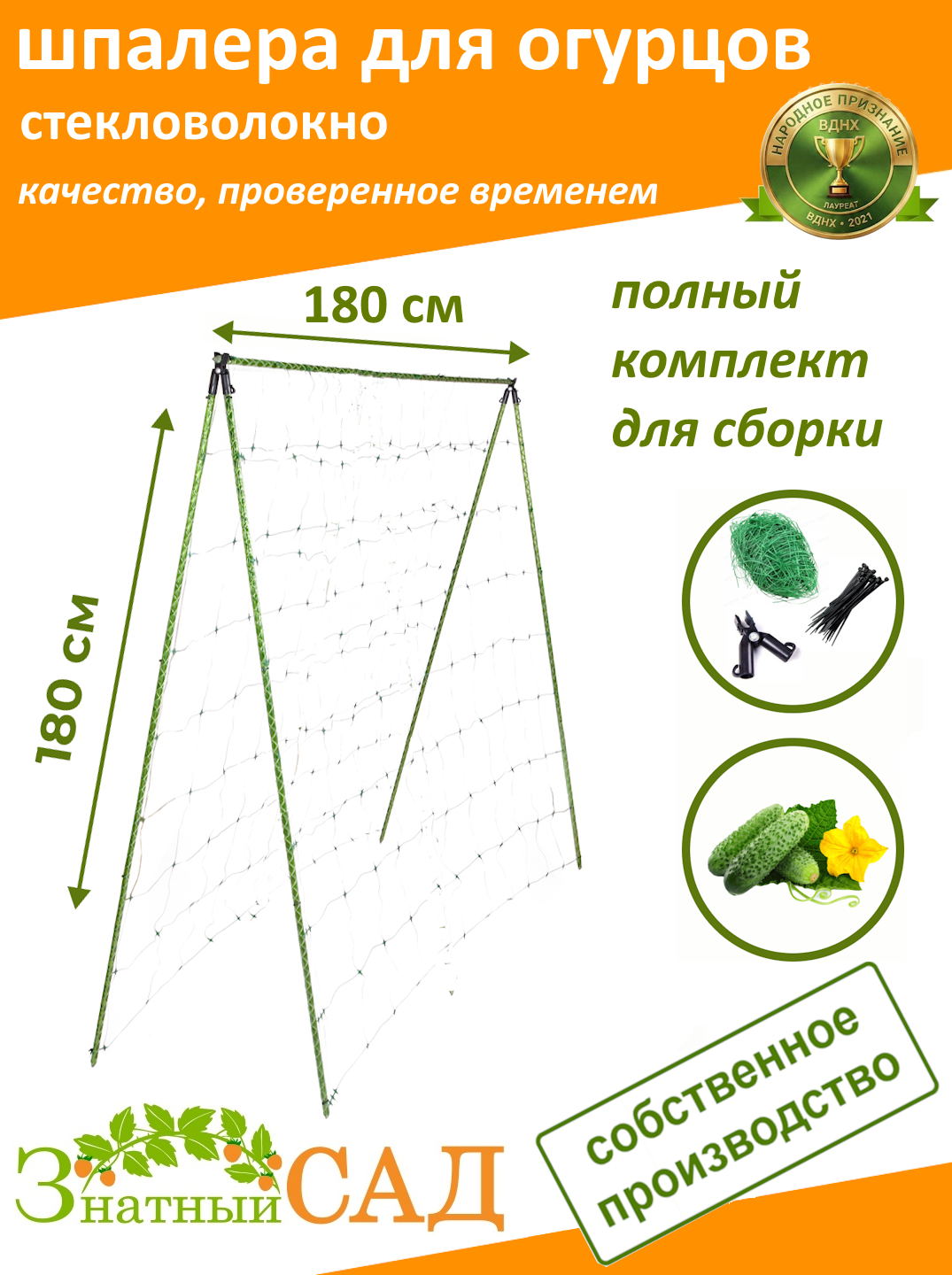Шпалера для огурцов «Знатный сад» 1,8х1,8м. из стекловолокна, 2 штуки