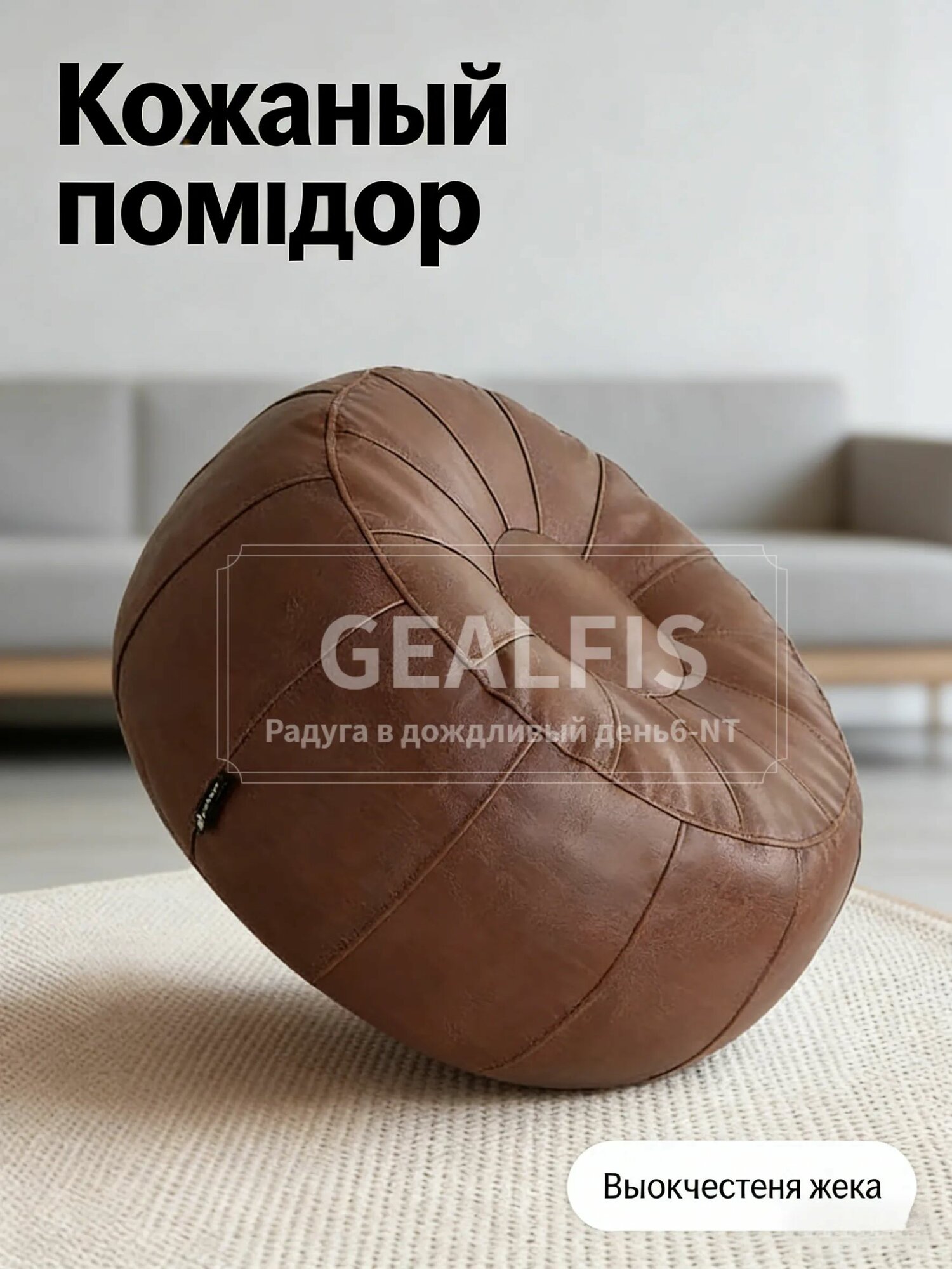 Пуф-мешок GEALFIS в форме тыквы 50х30 см — интерьерная банкетка из экокожи без наполнителя, для игрушек и пледов