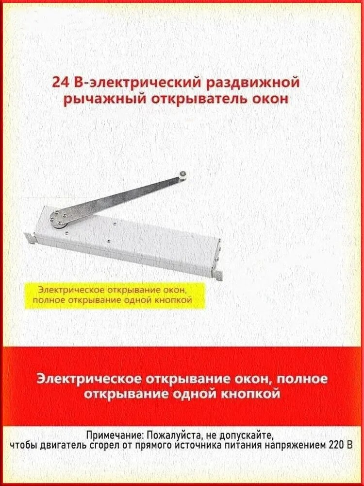 Умный электропривод открывания окон 24V