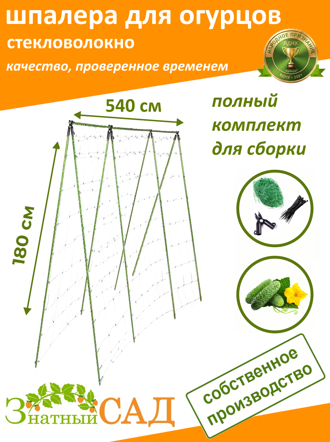 Шпалера для огурцов «Знатный сад» 1,8х5.4м, из стекловолокна, усиленная