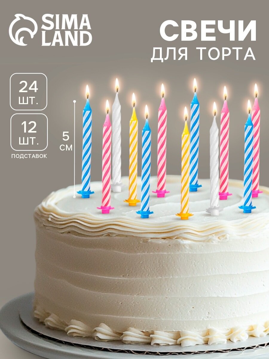 Свечи для торта Страна Карнавалия «Спираль», 5 см, набор 24 шт, 12 подставок