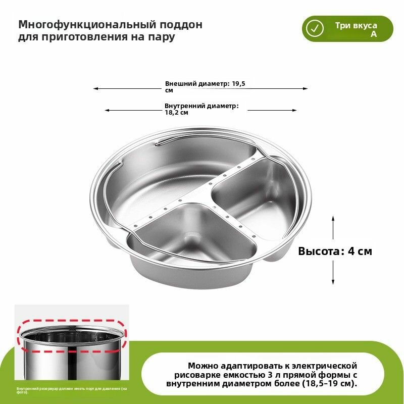 Разделительная паровая тарелка из нержавеющей стали 304, специальная пароварка для рисоварки, кухонное приспособление для варки на пару, контейнеры для прикорма