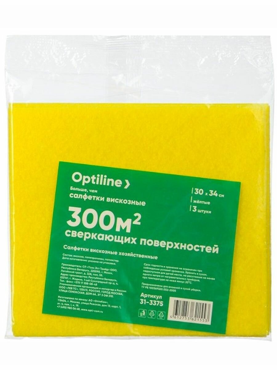 Салфетка хозяйственная Optiline, 30x34 см, вискоза, желтая, 3 штуки