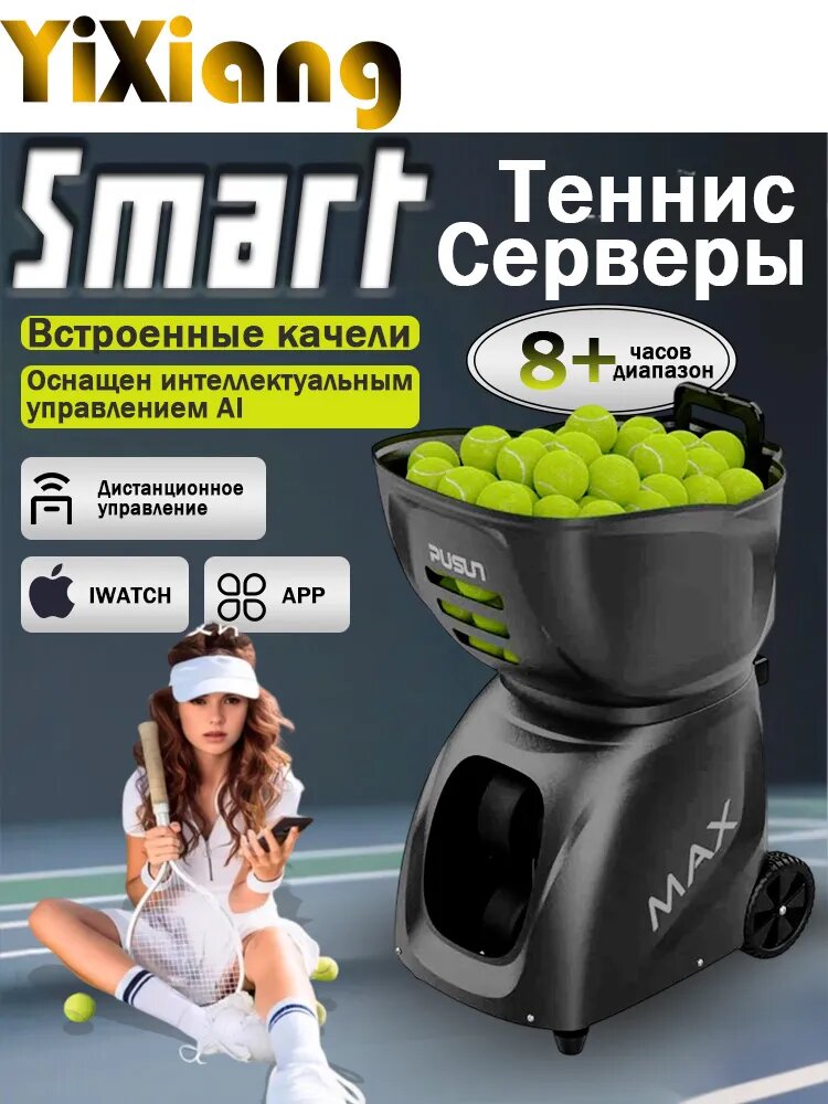 Pusun Пушка теннисная