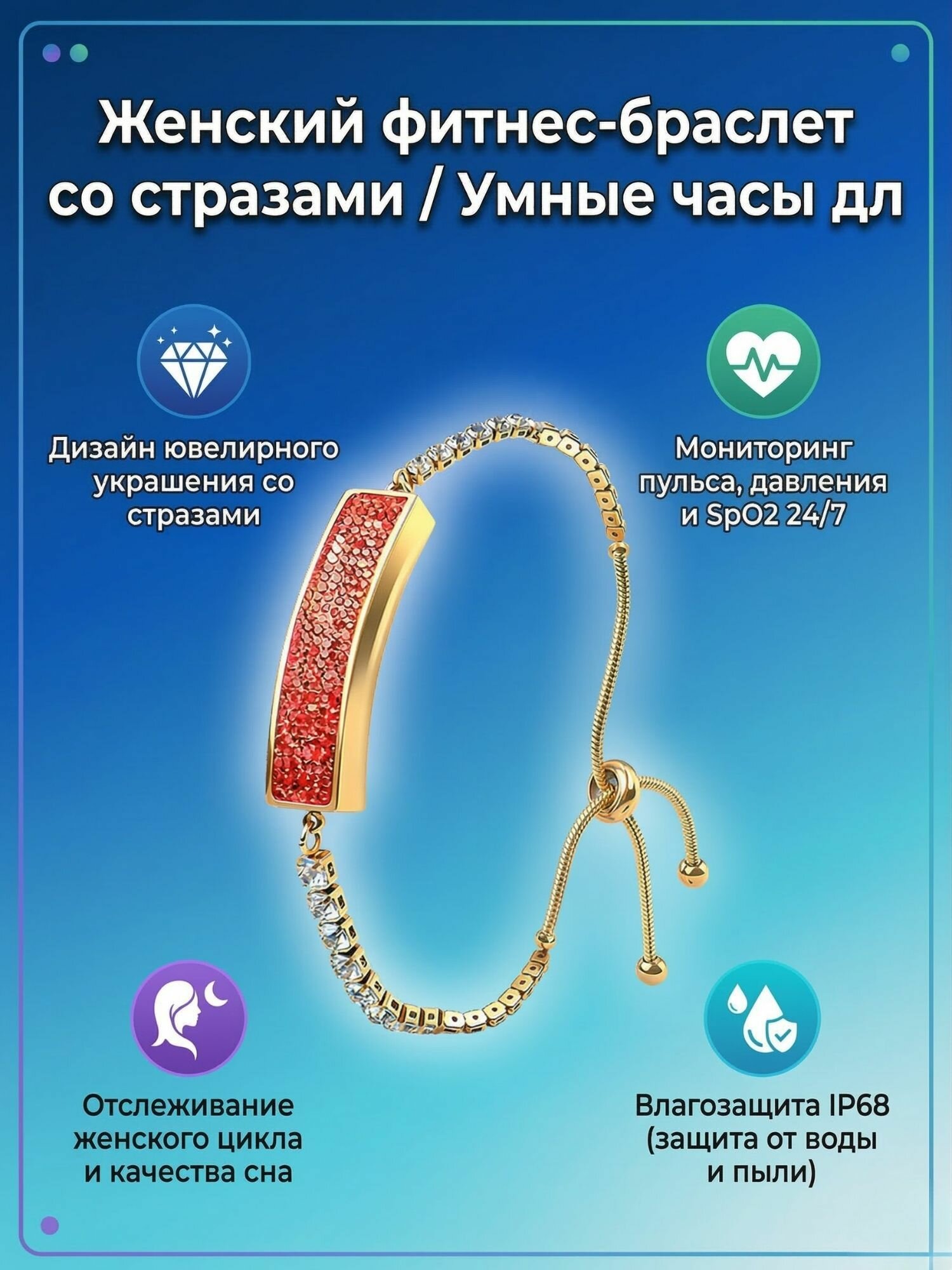 Фитнес-браслет NthPower, женский, со стразами, влагозащита, IP68