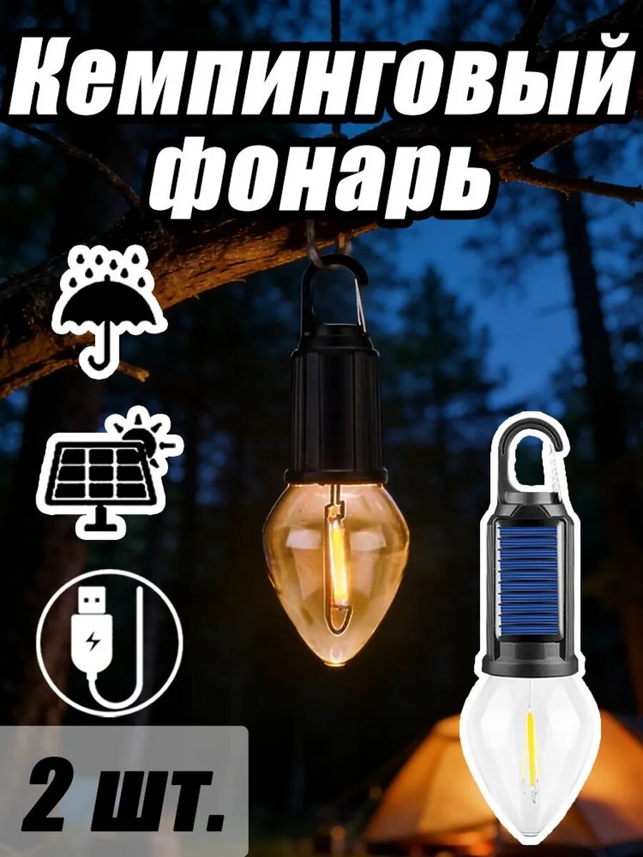 Солнечная лампа с крючком