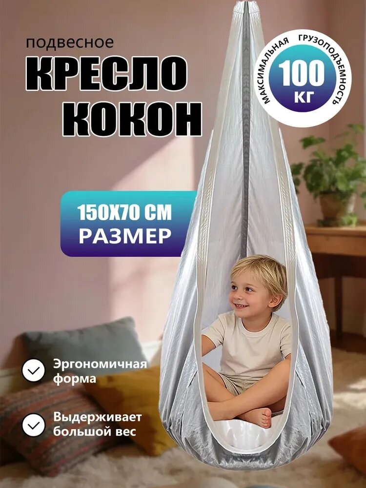 Sundays Гамак кокон подвесной для отдыха детей и взрослых, размер 150х70 см