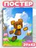 Постер на стену Super bear adventure, , плакат 1шт, А3 размер.