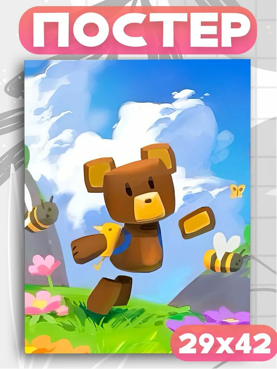 Постер на стену Super bear adventure, , плакат 1шт, А3 размер.